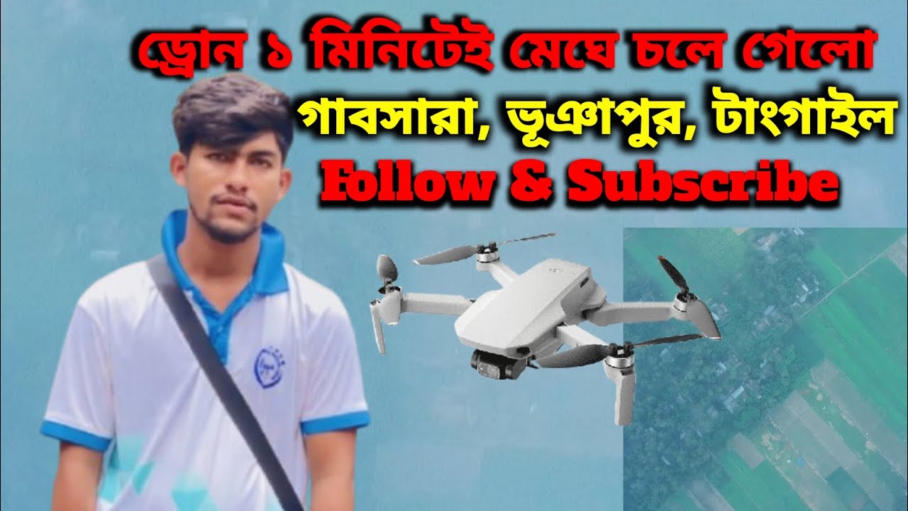 ১ মিনিটেই ড্রোন মেঘে চলে গেলো 🥰 Dji drone camera | BD Rohim Vlog Ak | drone fly 2025 - YouTube