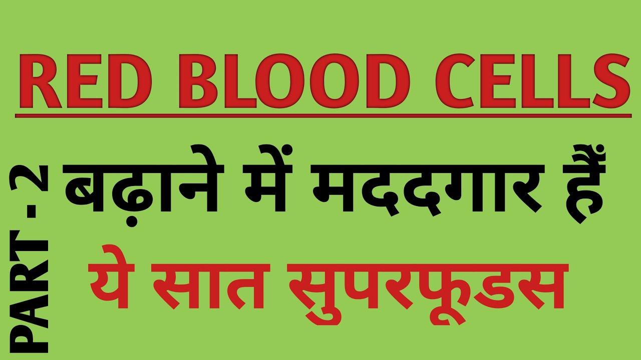 Red blood cells increase food list ( part -2) Red blood Cells | RBC ...