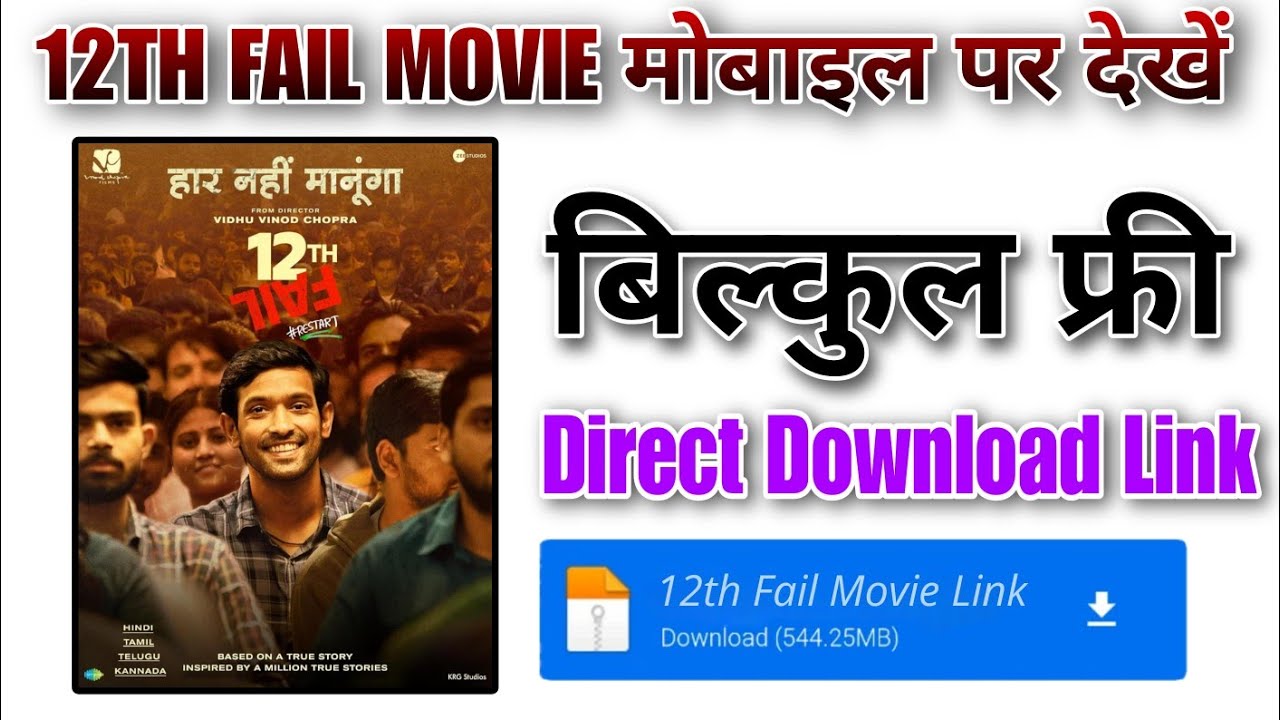 12th fail movie kaise download karen | 12th fail movie kaise dekhe ...