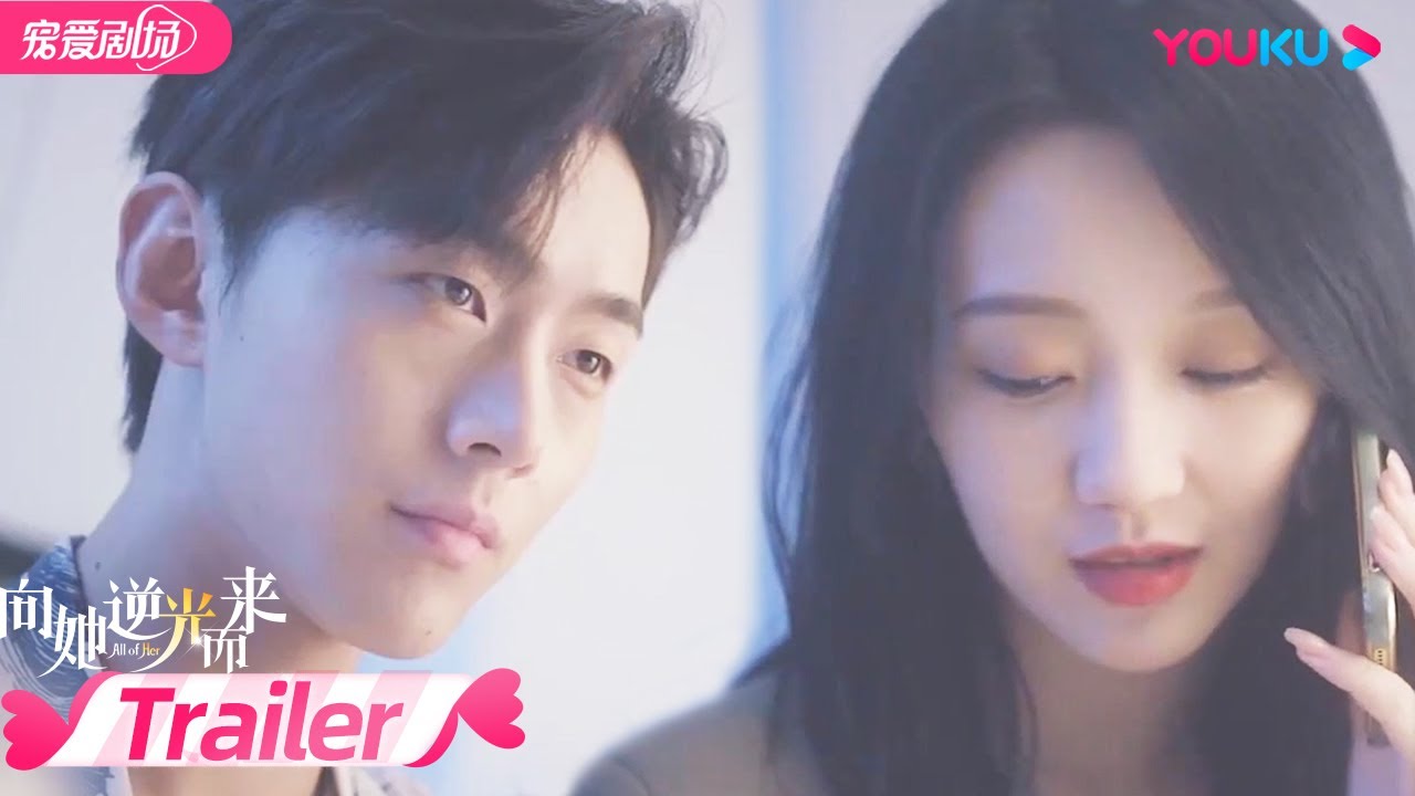 ENGSUB【TRAILER】EP17-18：约会！😽言贞与小叔悠闲度假却被狗仔偷拍，两人浪漫约会甜蜜牵手！🤭 | 向她逆光而来 All of Her | 梦汐/李卓扬 | 优酷 YOUKU ...