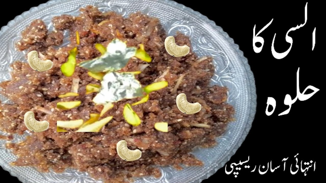 Alsi ka halwa |اس سال بنائیں السی کا حلوہ بالکل نئی ریسپی |Flaxseed ...
