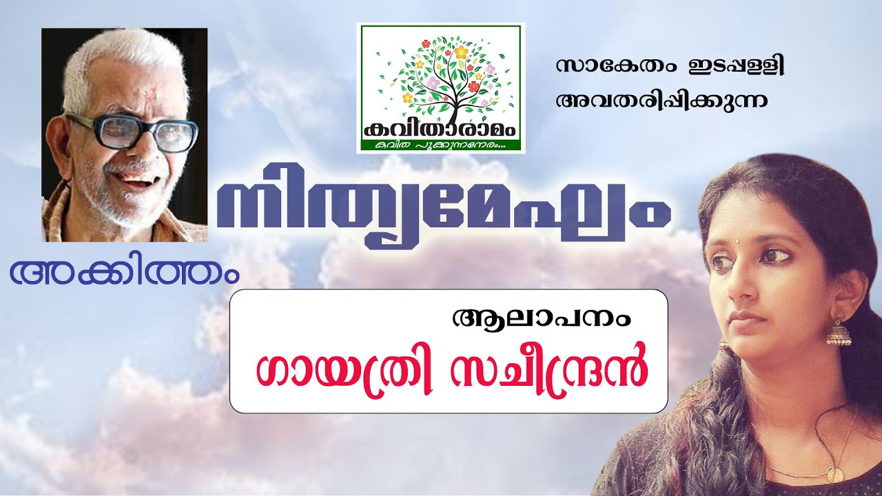 Nityamegham Kavitha with Lyrics | Akkitham Achuthan Namboothiri - YouTube