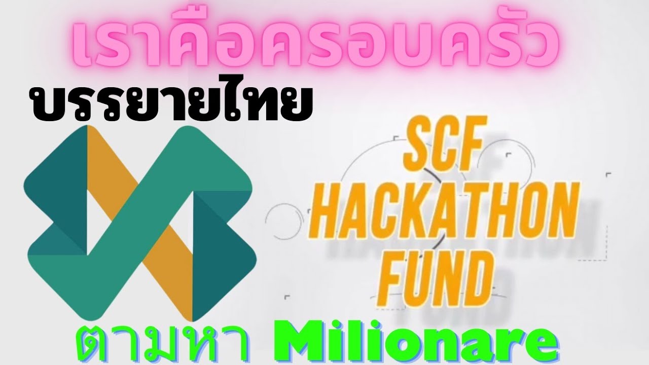 บรรยายไทย #scf #hackathon #fund #fsp #finance #blockchain #crypto # ...