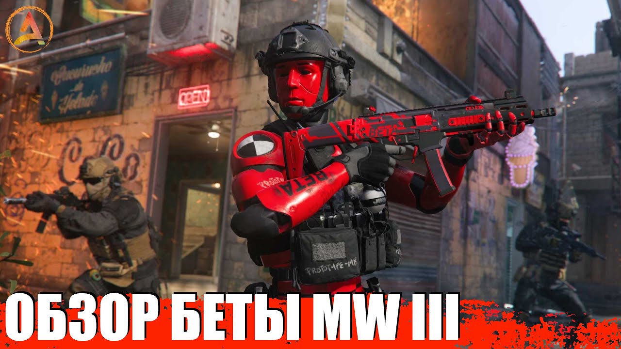 ОБЗОР БЕТЫ МВ 3 СТРИМ | CALL OF DUTY MODERN WARFARE MW III - YouTube