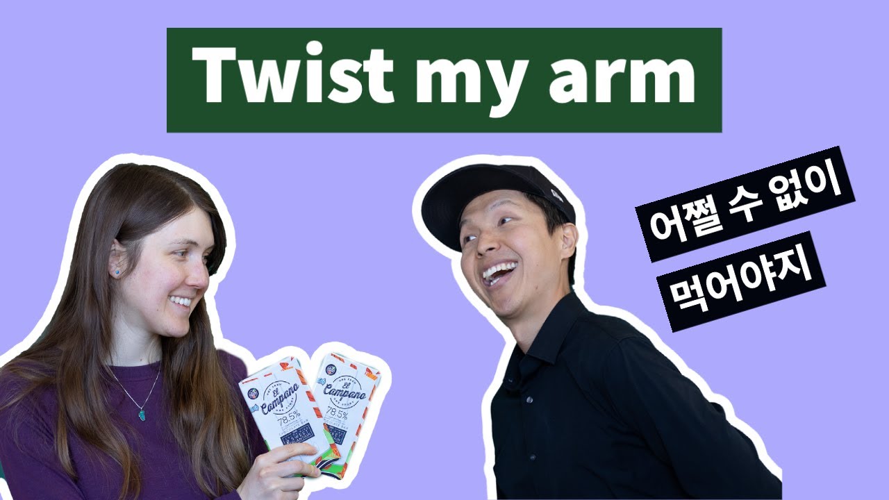 Twist my arm 내 팔을 비틀다? #영어공부 - YouTube