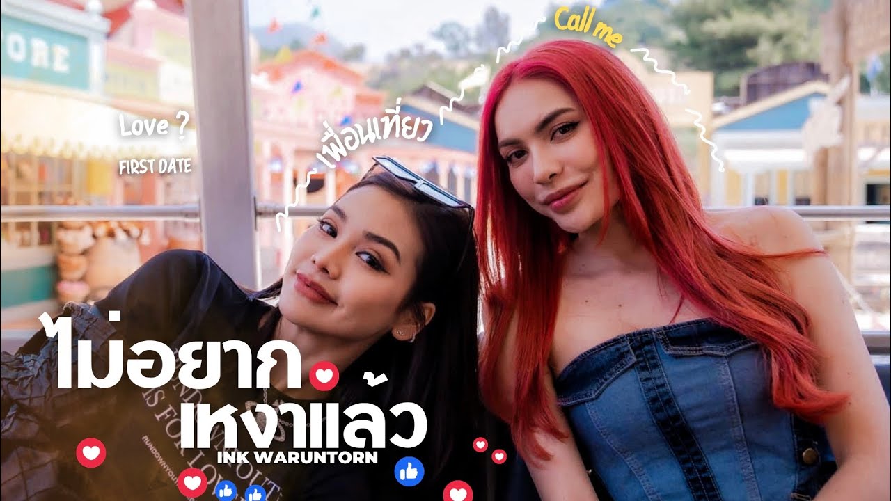 【OPV】ไม่อยากเหงาแล้ว (Call Me) - INK WARUNTORN Feat. MEYOU | อิงฟ้า ...
