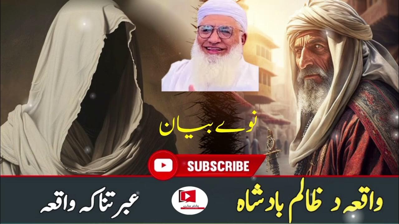 Molana idrees sahib Pushto bayan || Waqia da zalim badshah || #pushtobayan - YouTube