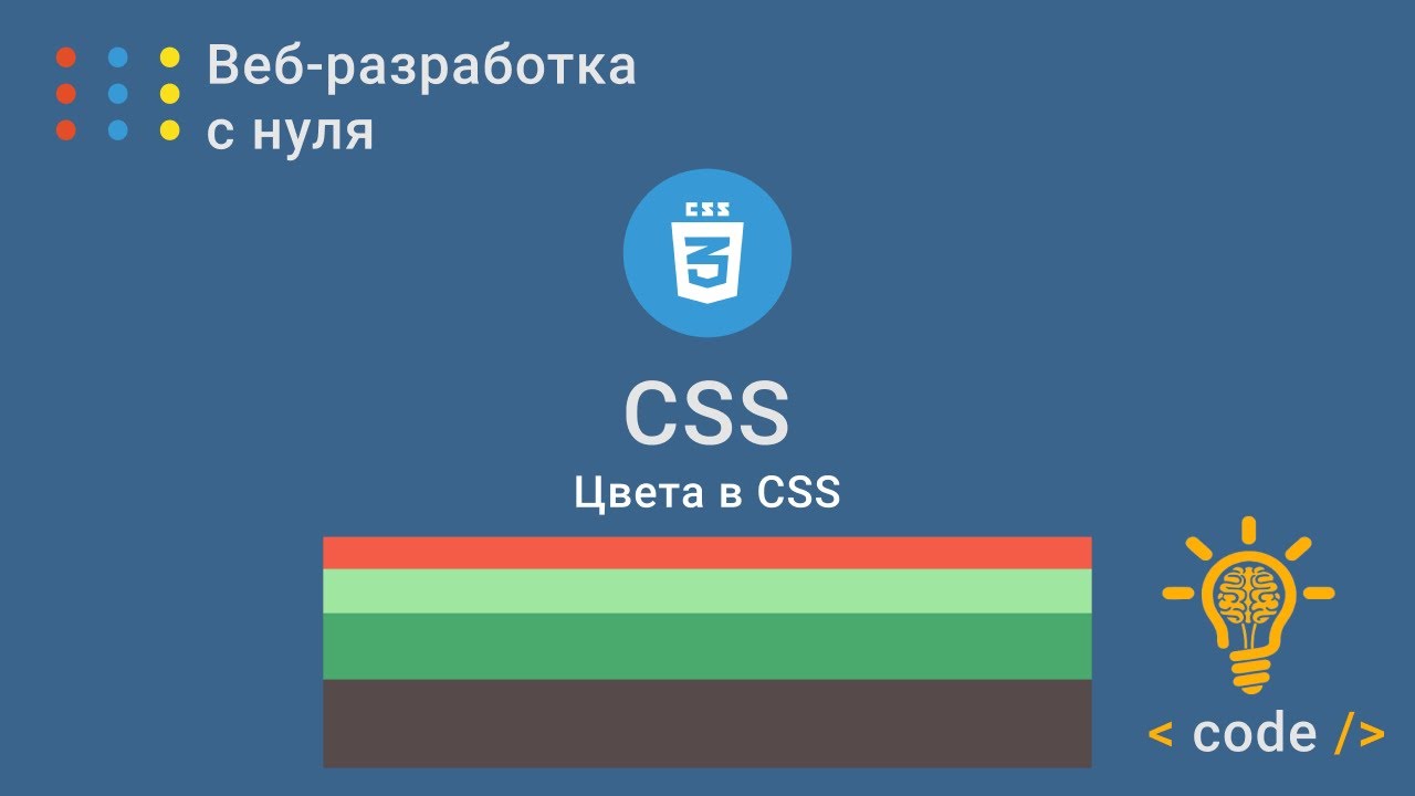 Цвета и Классы в CSS | Урок #3 - YouTube