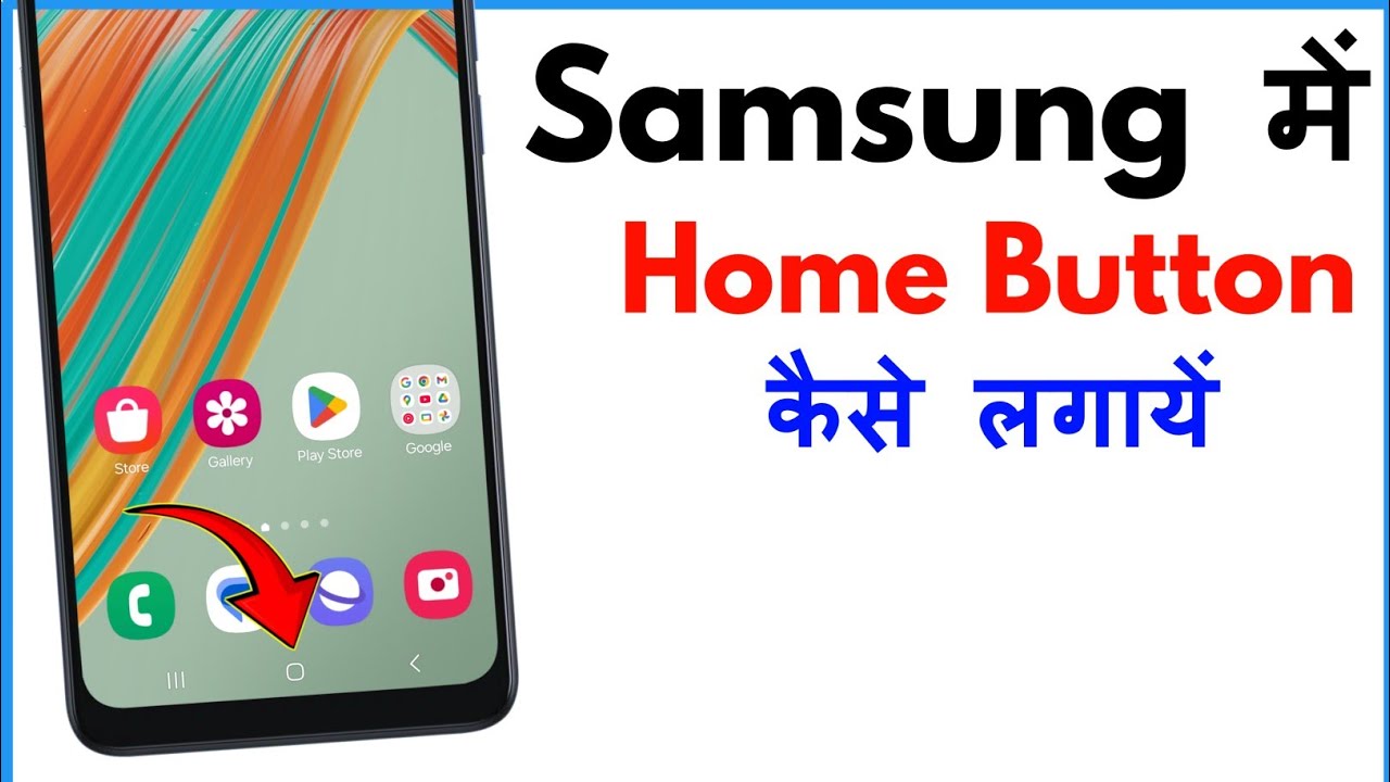 Samsung Phone Me Home Button Kaise Lagaye | Samsung Mobile Home Button ...