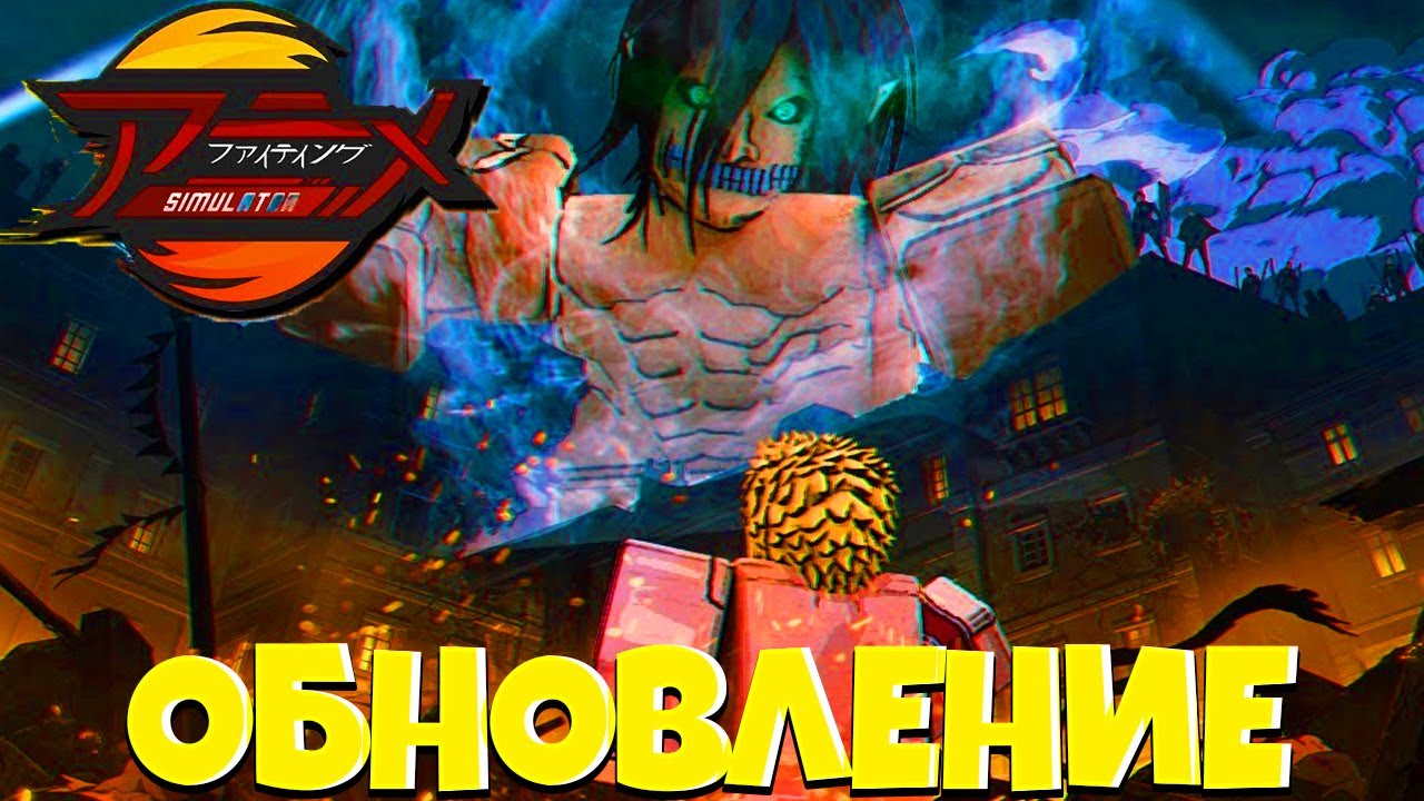 😱 Аниме Файтинг Симулятор Коды DIMENSION 5 Anime Fighting Simulator ...