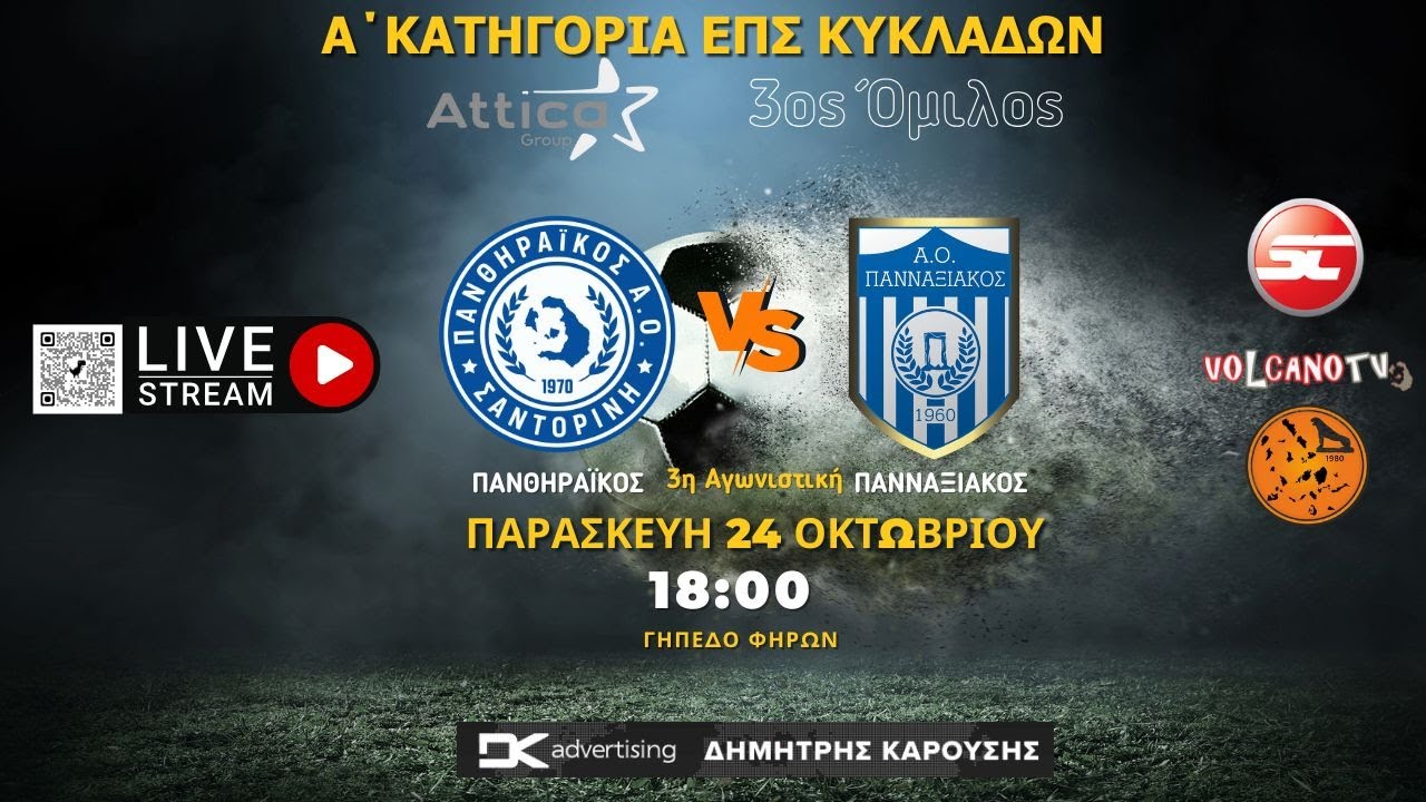 Πανθηραϊκός - Πανναξιακός (Α' Κατηγορία | 3ος Όμιλος | 3η Αγωνιστική ...