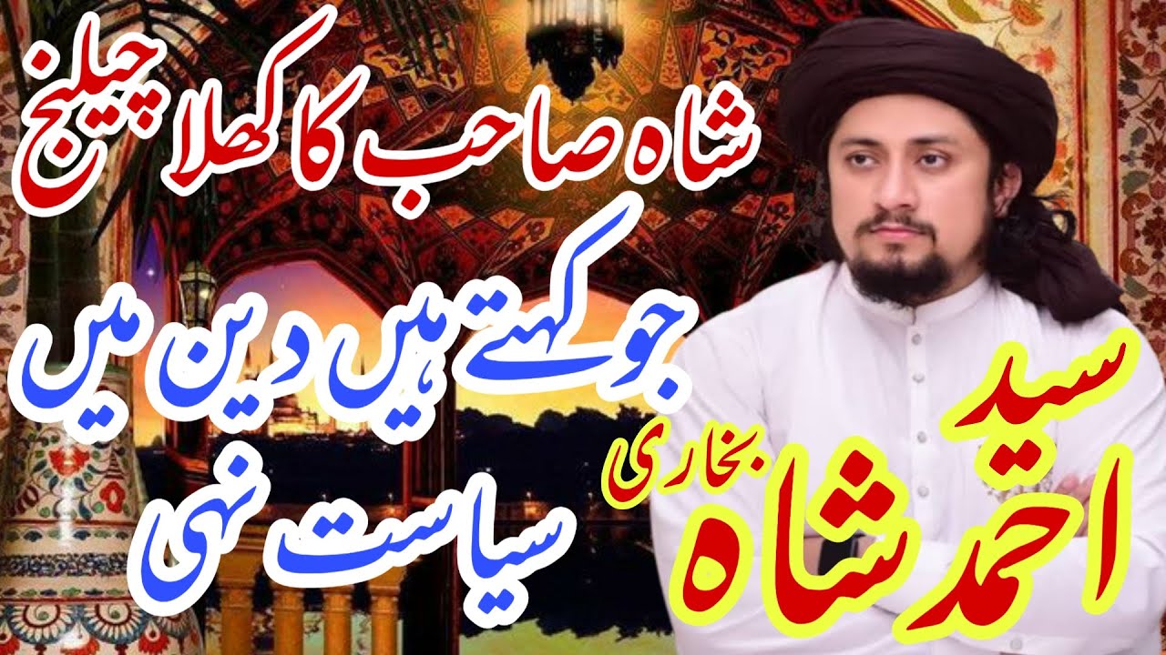 Syed Ahmed Shah Bukhari Heart Very Beautiful Bayan 2023 | Shawaiz ...