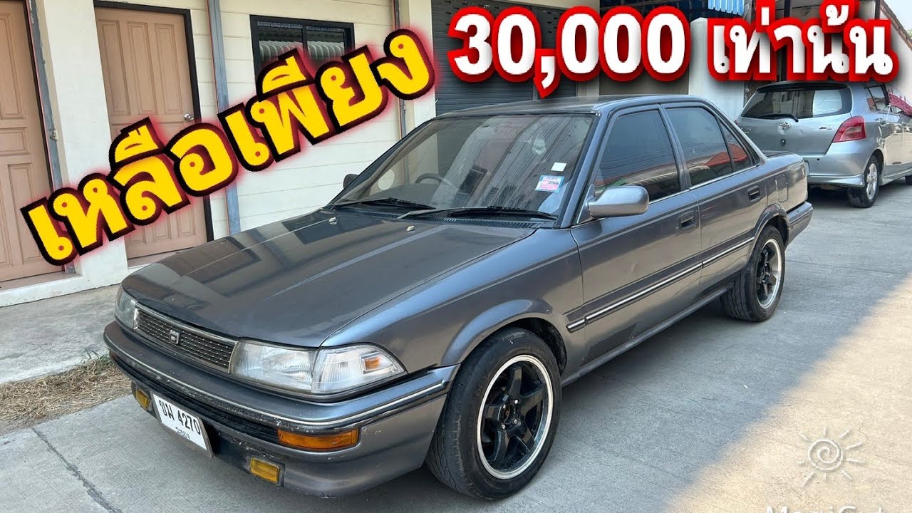 💥ปิดครับ💥Toyota Corolla ee90 1989 เดิมๆเปิด 30,000 บาท แอร์เย็น ภาษี พร ...
