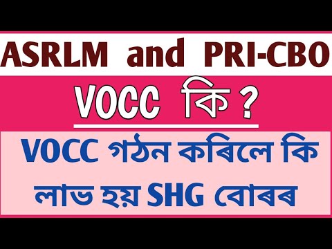 ASRLM and Kudumbashree -NRO Project || PRI-CBO Convergence Project in Assam || VOCC ||GPCC ...