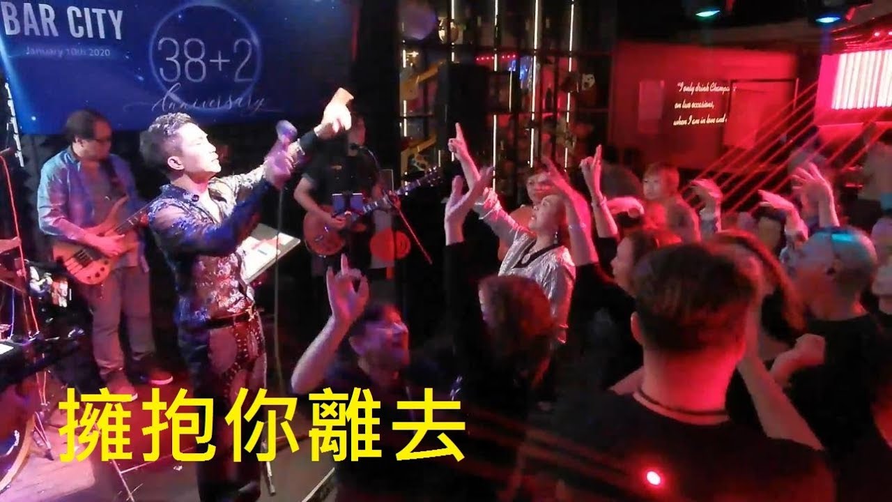 Henry歐志明🎤擁抱你離去......@BARCITY 38+2 Anniversary 2020/1/10 - YouTube