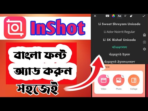 ইনশট Apps এ বাংলা ফন্ট Add করুন | How to add Bangla font in Inshot Apps ...