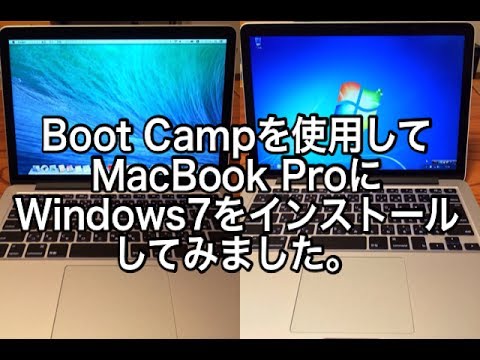 Boot Campを使ってMacBook proにWindows7をインストールしてみた。 - YouTube