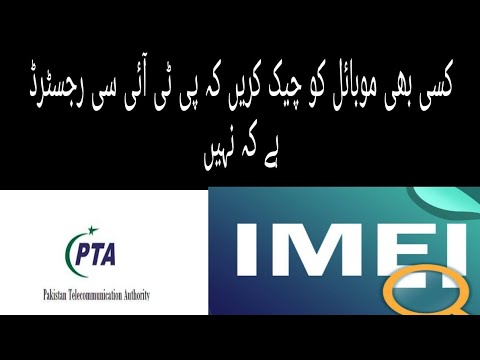 How to cheak mobile PTA prove|| watch full vidoe - YouTube