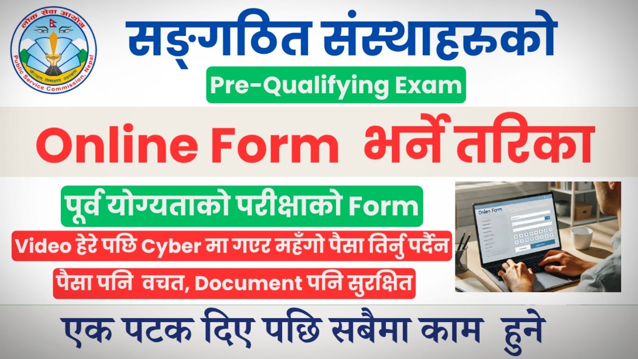 Pre Qualifying Exam Online Form || Pre Qualifying Exam Ko Form Kasari Varne || Pre Qualifying ...