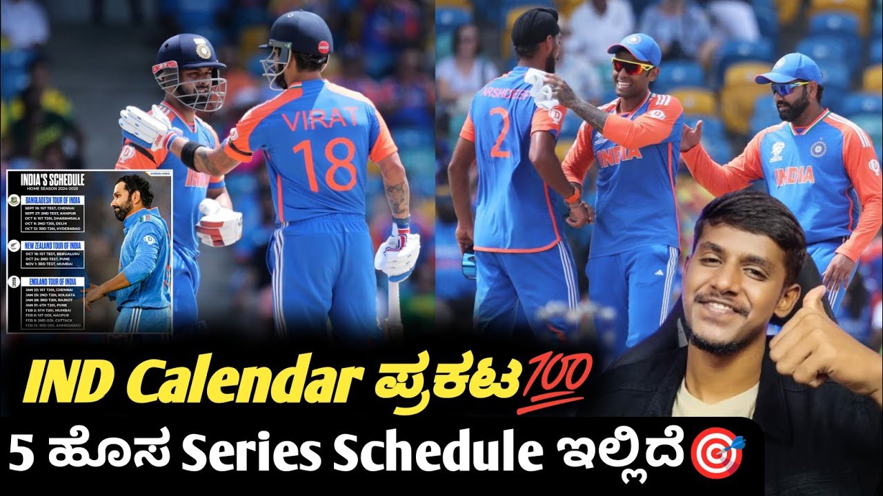 BCCI announced calendar of event for team IND Kannada|IND home series ...