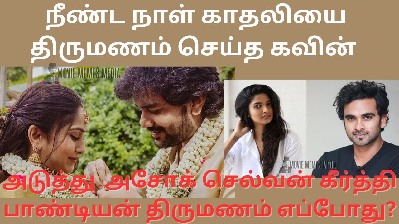 Kavin Monica Marriage |Ashok Selvan Keerthi Pandian Wedding | Kavin ...