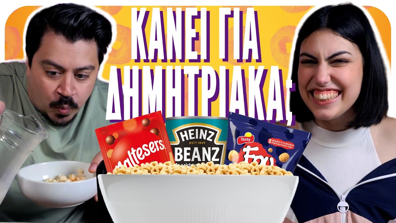 MALTESERS και heinz ΦΑΣΟΛΙΑ με ΓΑΛΑ? τι να ΜΗΝ δοκιμάσετε ΠΟΤΕ! # ...