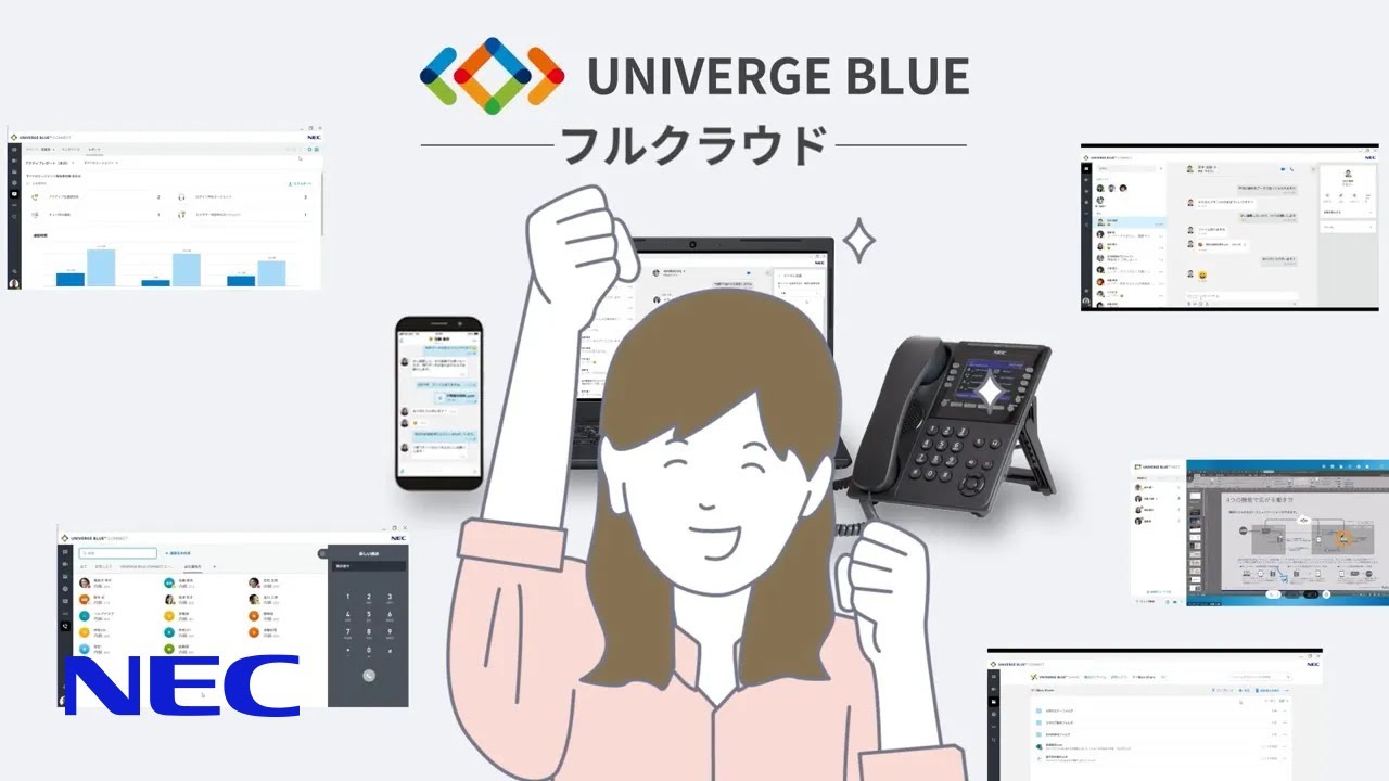 UNIVERGE BLUE フルクラウド 紹介動画 [NECプラットフォームズ公式] - YouTube