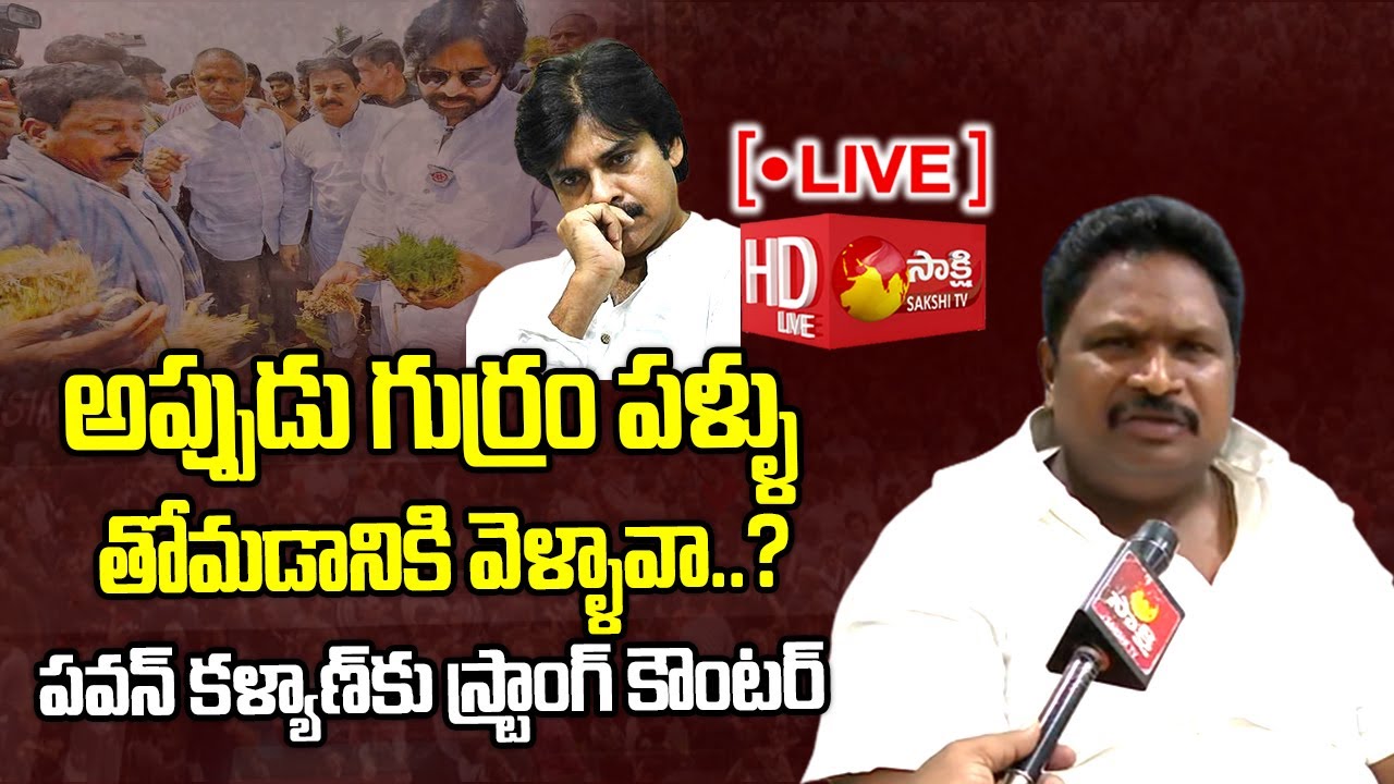 Live : అప్పుడు రైతులు గుర్తుకు రాలేదా..? | Jaggi Reddy Strong Counter ...