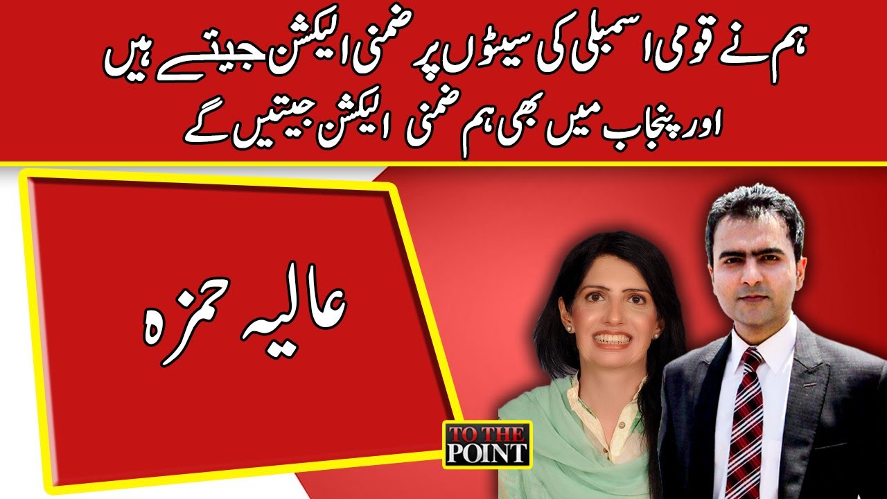 Aliya Hamza Malik Reveals Big News | To The Point | Express News | IB2R ...
