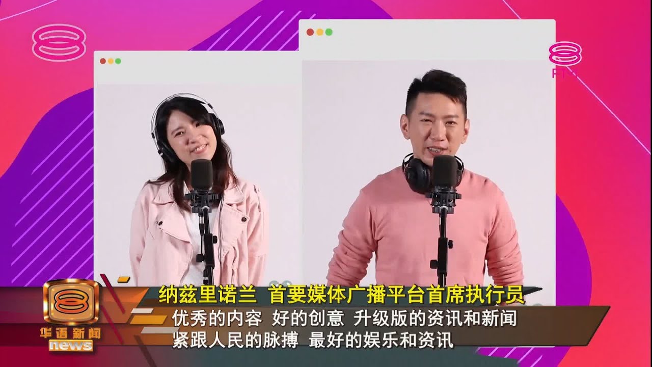 【OneFM易名为8FM 周一至五同步播八度空间华语新闻】 - YouTube