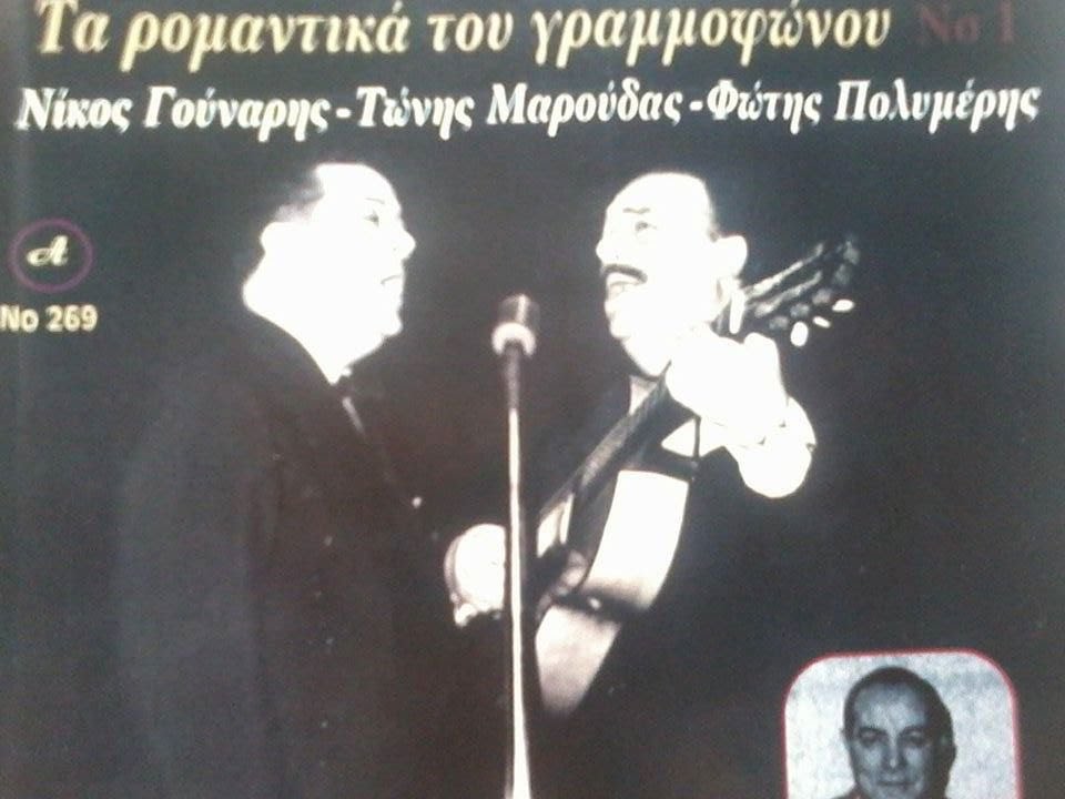 Ανατολιτισσα * Ν.Γουναρης(1938) - YouTube