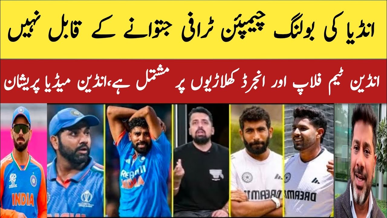 India Has No Chance to Win CT 25 | Indian Media Crying on Poor team ...