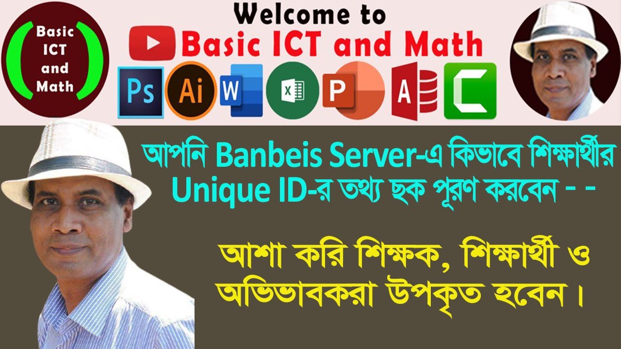 Create Student Unique ID in Banbeis Server| - YouTube