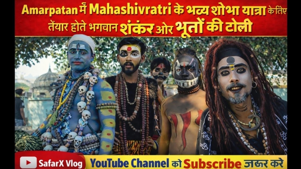 महाशिवरात्रि स्पेशल-भूतों के साथ भगवान शिव हुए तैयार | Maha Shivratri ...