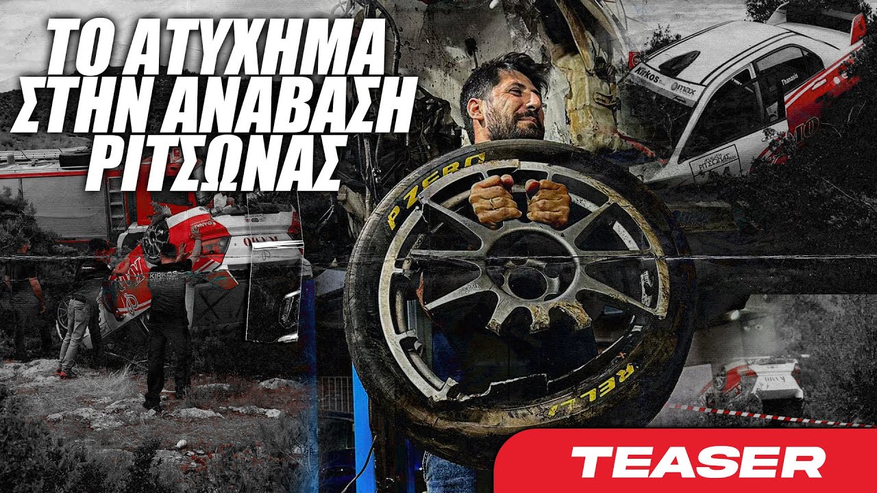 ΕΡΧΕΤΑΙ...Η ΕΠΙΣΚΕΥΗ ΚΑΙ ΟΙ ΔΟΚΙΜΕΣ ΑΠΟ ΤΟ ΑΤΥΧΗΜΑ ΣΤΗΝ ΑΝΑΒΑΣΗ ...