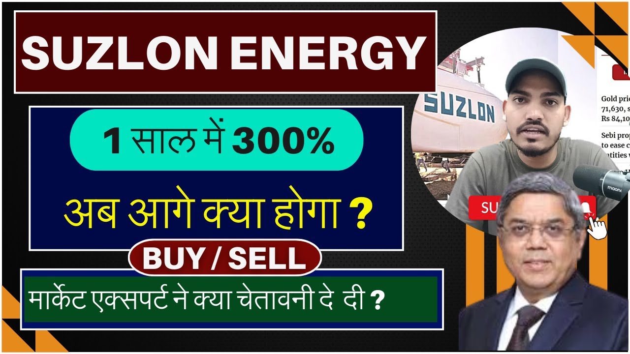 SUZLON ENERGY | 300% RETURN IN 1 YEAR | BUY OR SELL | - YouTube