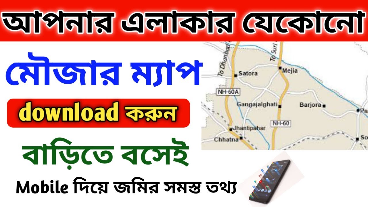 নিজের এলাকার মৌজা ম্যাপ ডাউনলোড করুন, any Mouja map download on mobile ...