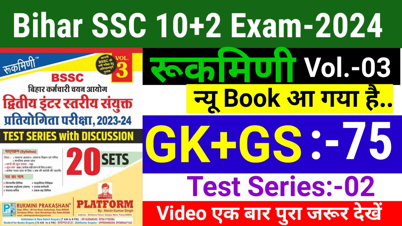 Bihar SSC Inter level Exam -2024 | MCQ GK & GS 75 question | platform ...