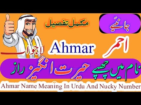 Ahmar name meaning in | Ahmar name ka matlab | Ahmar name ke mayne ...