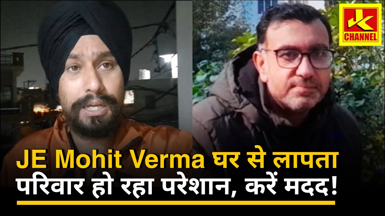 #share JE Mohit Verma missing case mb 9419834394 ,9018034394 - YouTube