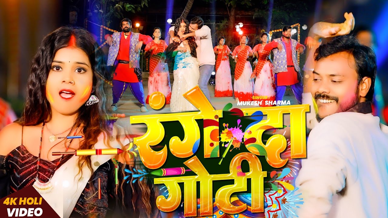 #रंगे_दा दुनु गोटी हे #SANJAY BABU #HOLI_VIDEO RANGE DA DUNU GOTI HE # ...