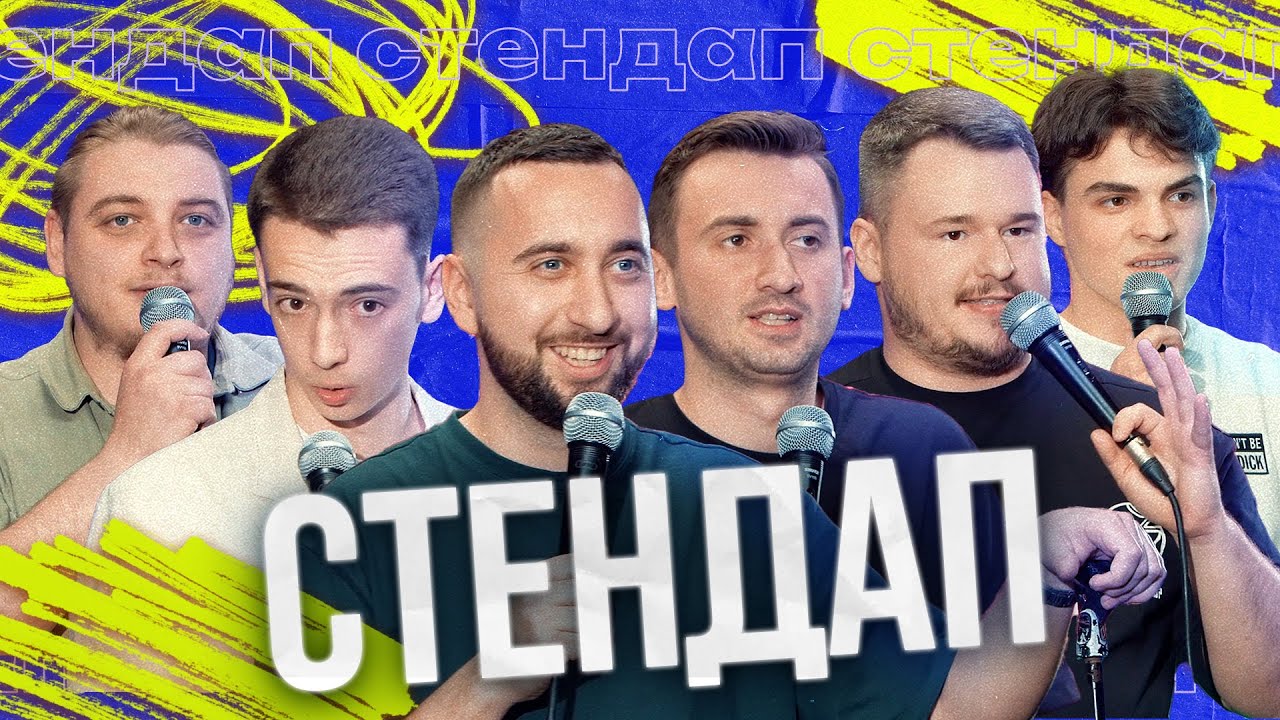 STAND UP у CULT COMEDY HALL | СТЕНДАП 2024 - YouTube