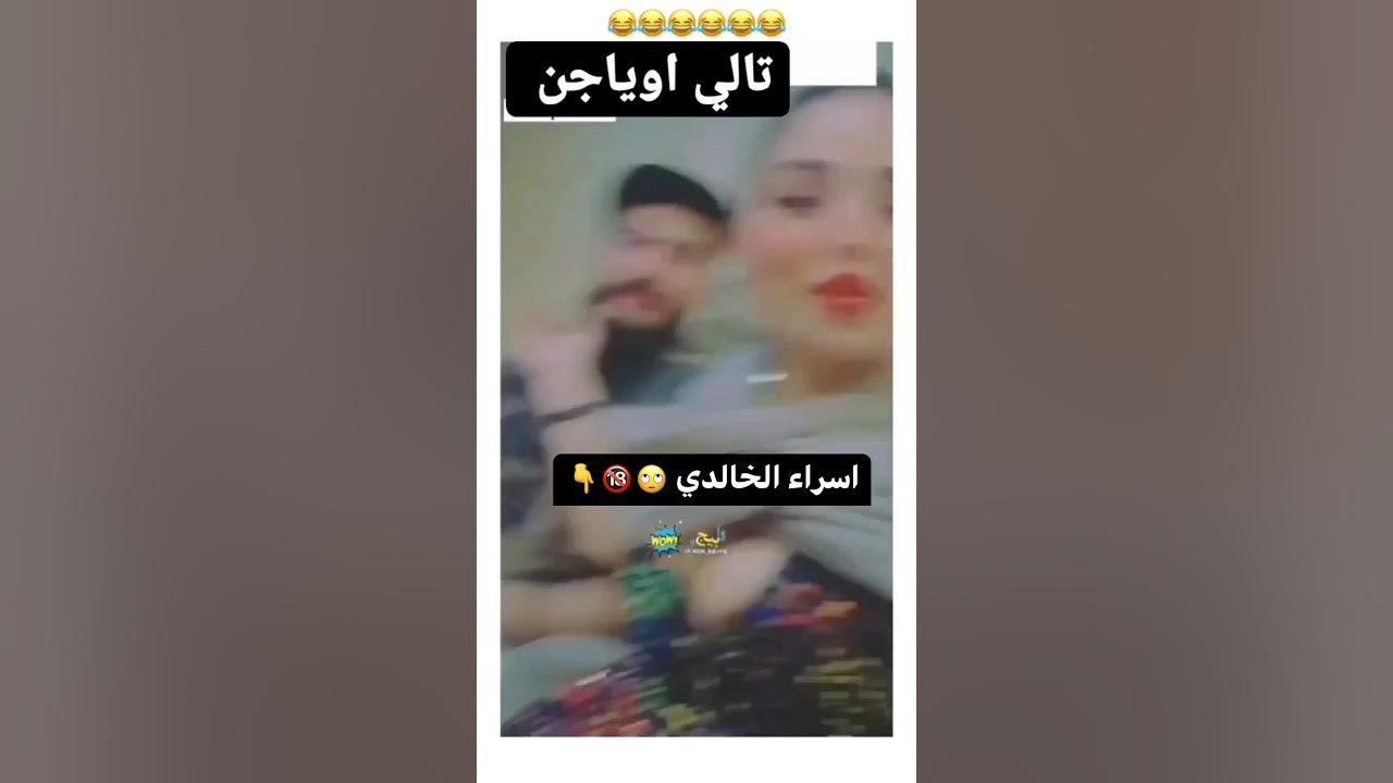 فضيحة ايناس الخالدي 🔥🔞 Youtube