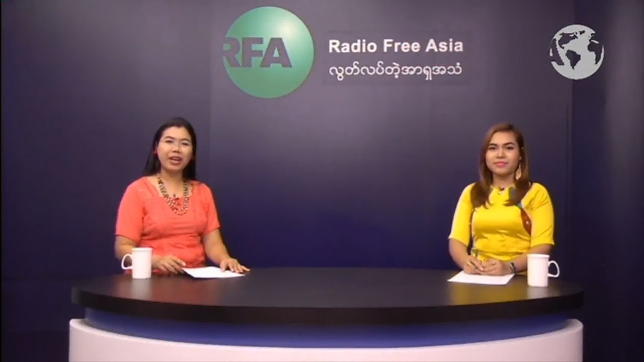 RFA Burmese Program February 3, 2018 - YouTube