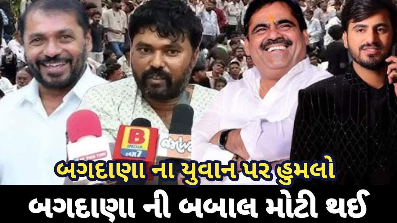 બગદાણા વિવાદ મામલો | Bagdana vivad |mayabhai aahir & Koli samaj ...