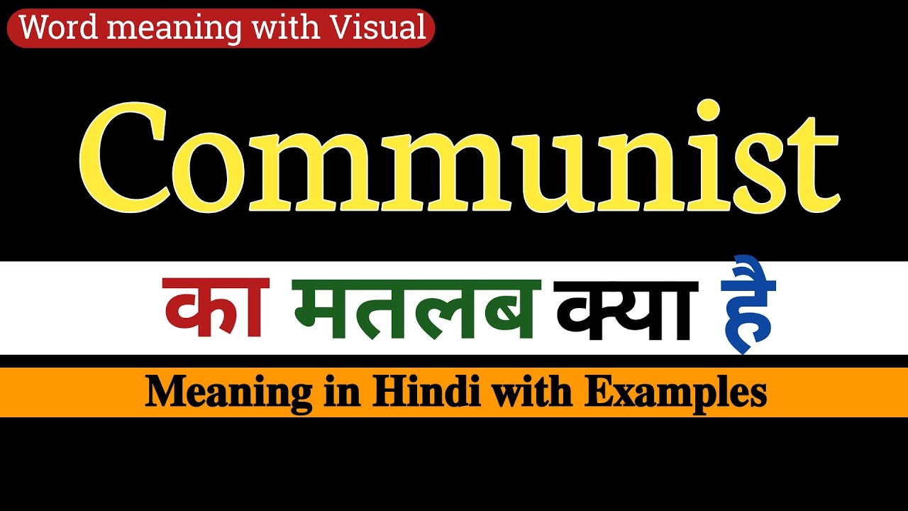 Communist meaning in Hindi || Communist ka matlab kya hota hai ...