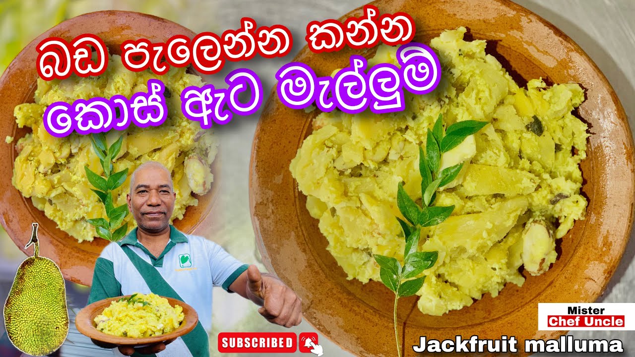ලොකු ප්‍රමාණයකට කොස් ඇට මැල්ලුමක් හදමු | පොඩි බඩගින්නට සුපිරි කෑම| 🌳 ...