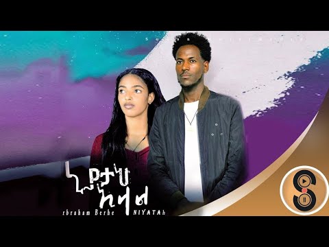 Abraham Berhe "ኒያታህ ኢላል" ኣብርሃም በርሀ ሓዱሽ ኢሮፕ ደርፊ 2016 | New Irop ...