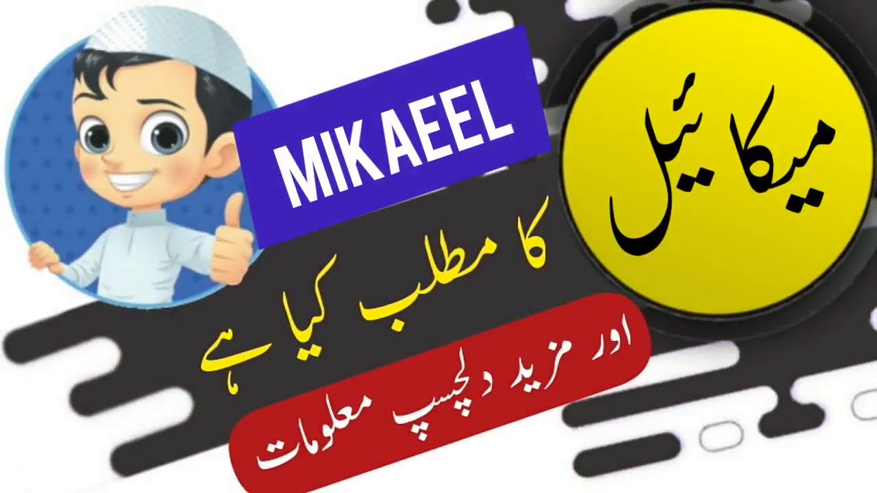 Mikaeel name meaning in urdu and lucky number | Islamic Boy Name | Ali ...
