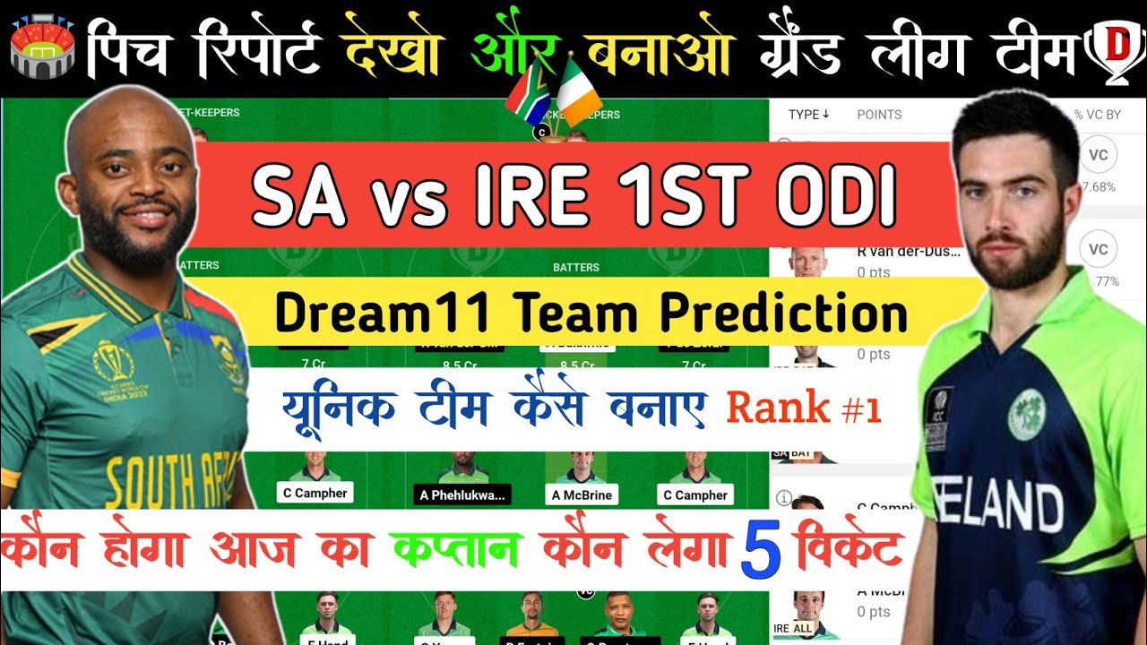 SA vs IRE Pitch Report| SA vs IRE Dream11 Prediction| SA vs IRE Dream11 ...